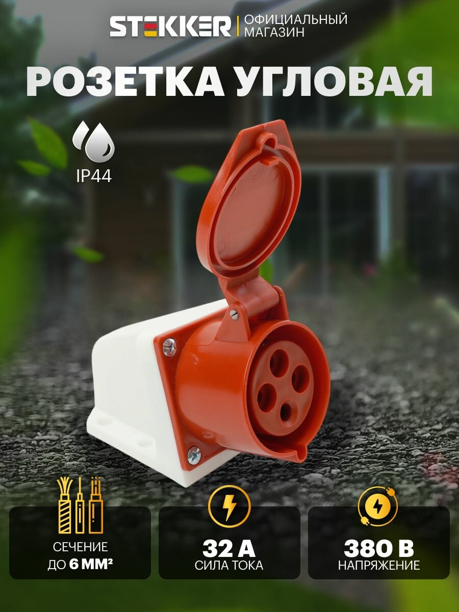 Розетка стационарная 32А 380В 3P+PE IP44, Stekker RST32-124-44 RST 49436