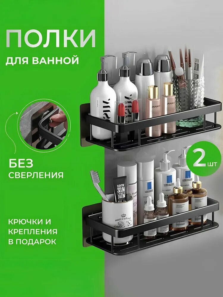 SHELF Полка для ванной комнаты Прямая 1 ярусная, 2 шт