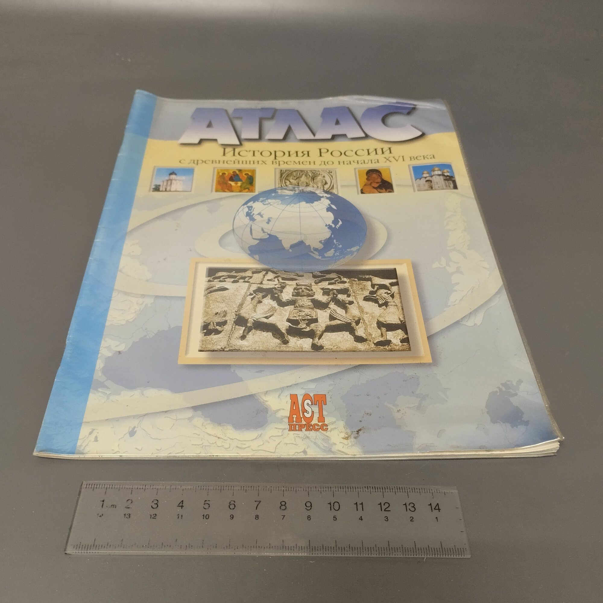 Атлас по истории России с древнейших времён до начала XVI века