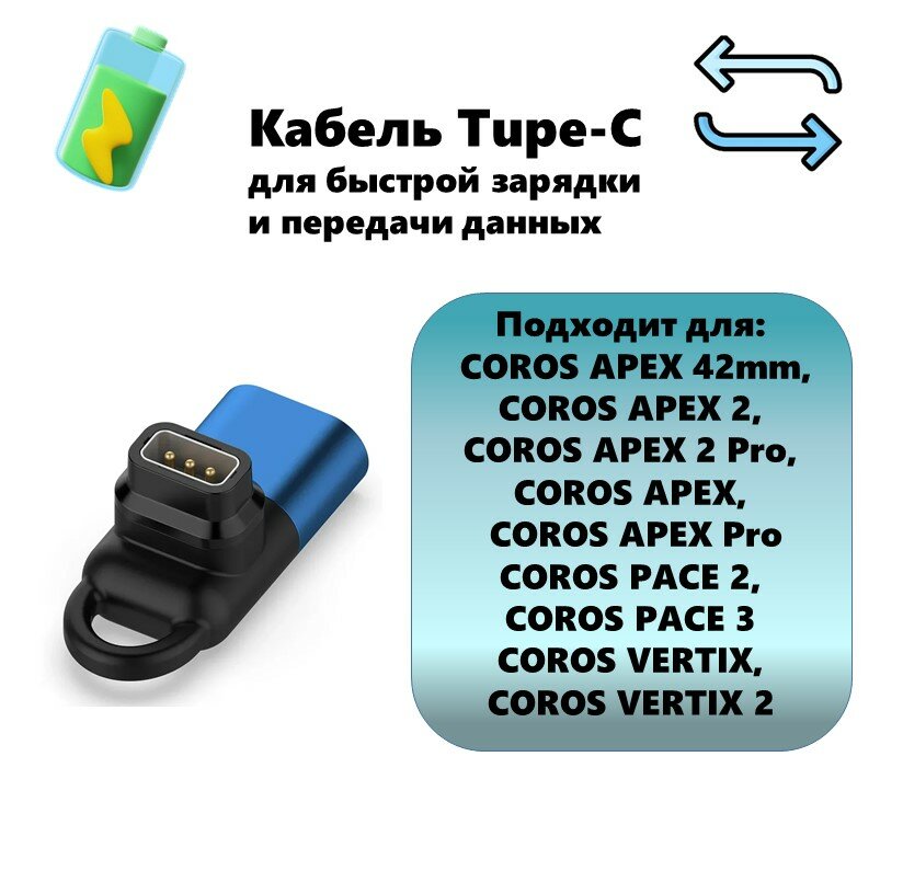 Переходник для зарядки смарт умных часов модей COROS (полный перечень моделей в описании)