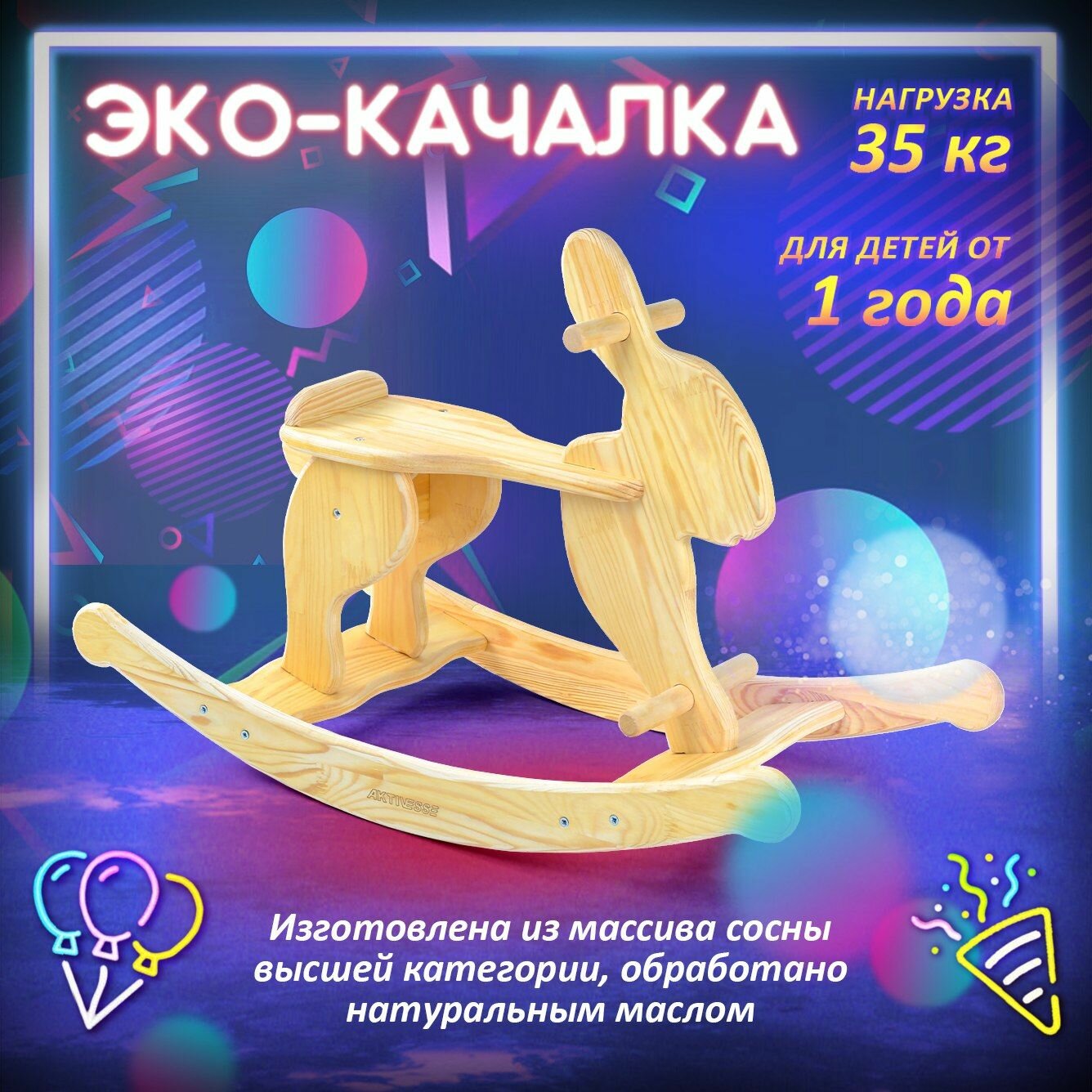 Качалка