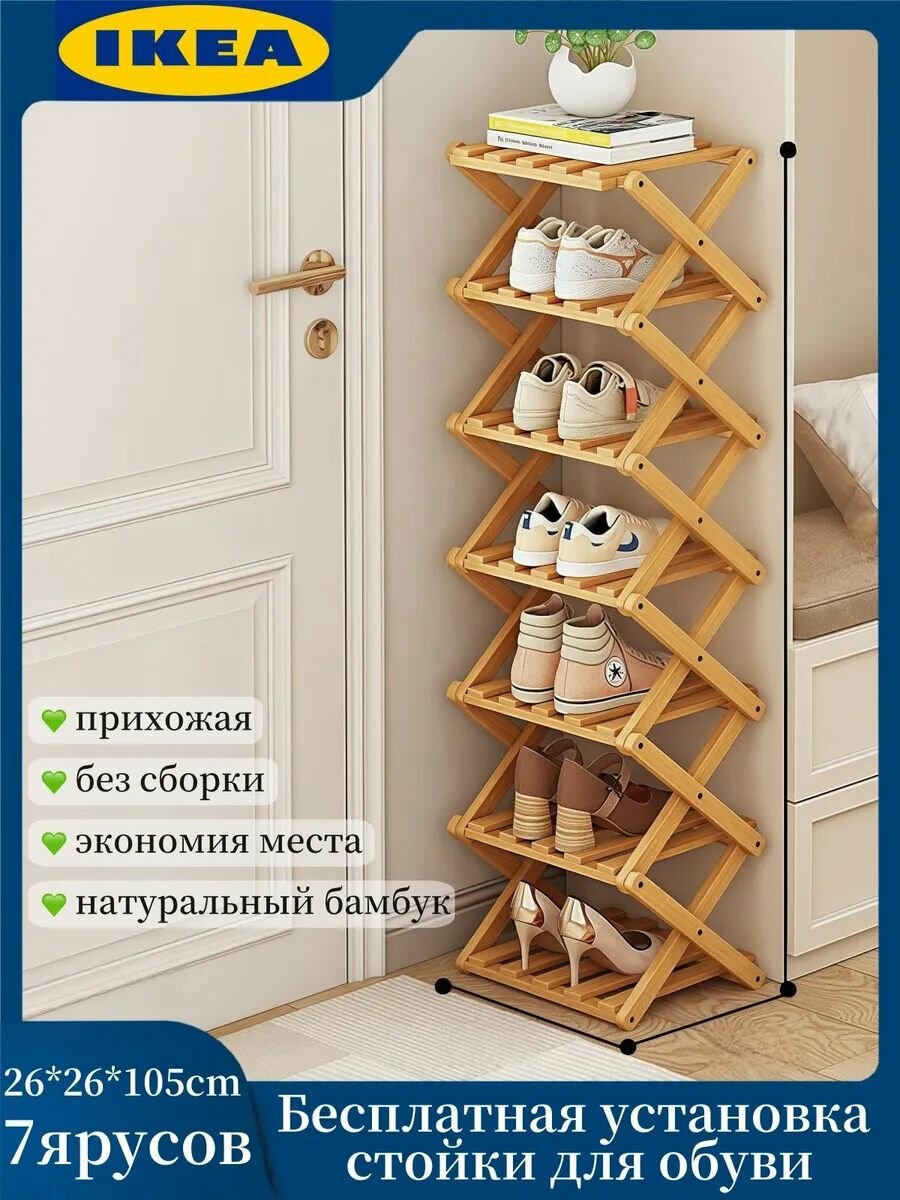 Обувница, Бамбук, ДВП, 26х26х105 см