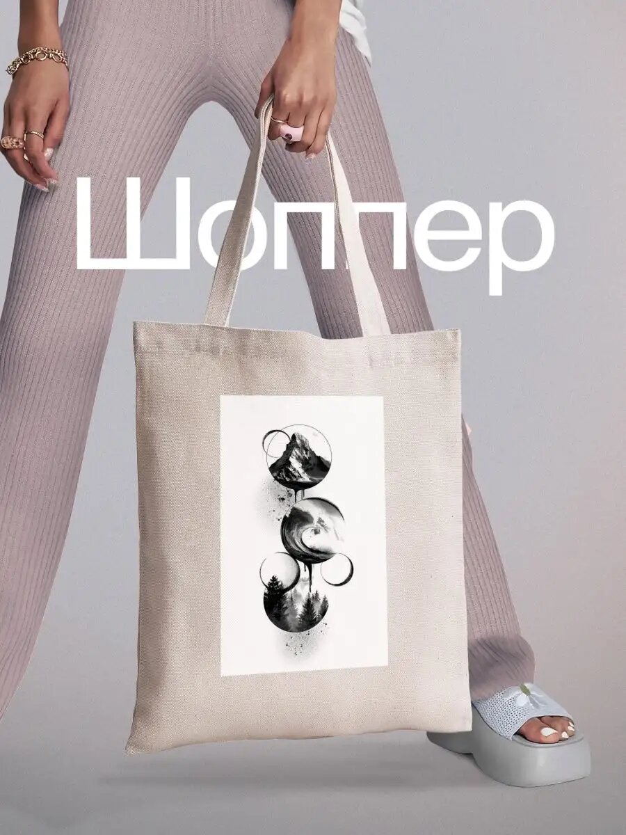 Сумка шоппер