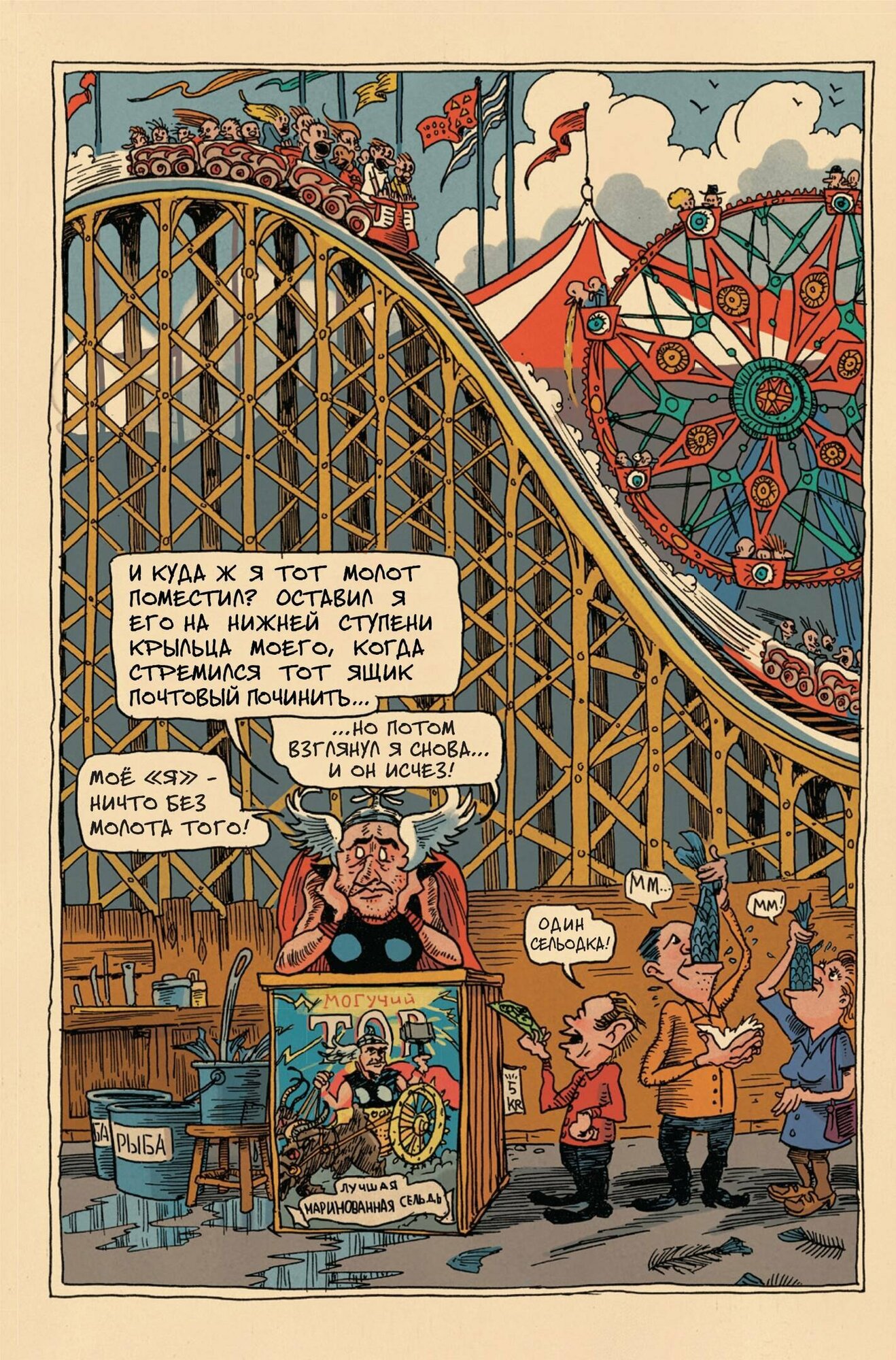 MARVEL: Странные истории — фото 1