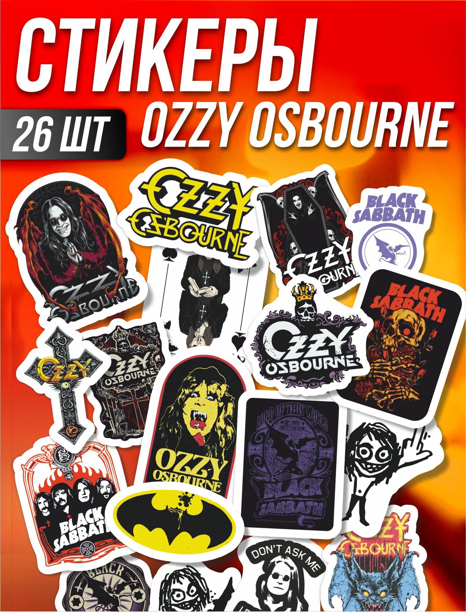 Стикерпак наклейки на телефон Ozzy osbourne Black sabbath
