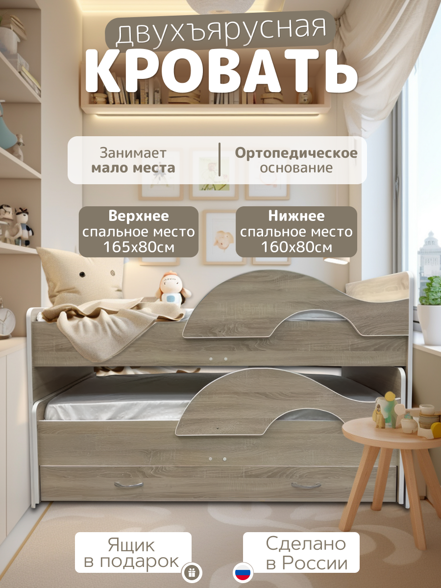 Двухъярусная детская кровать "Радуга-2" Trend, ЛДСП, коричневая, сонома, с ящиком