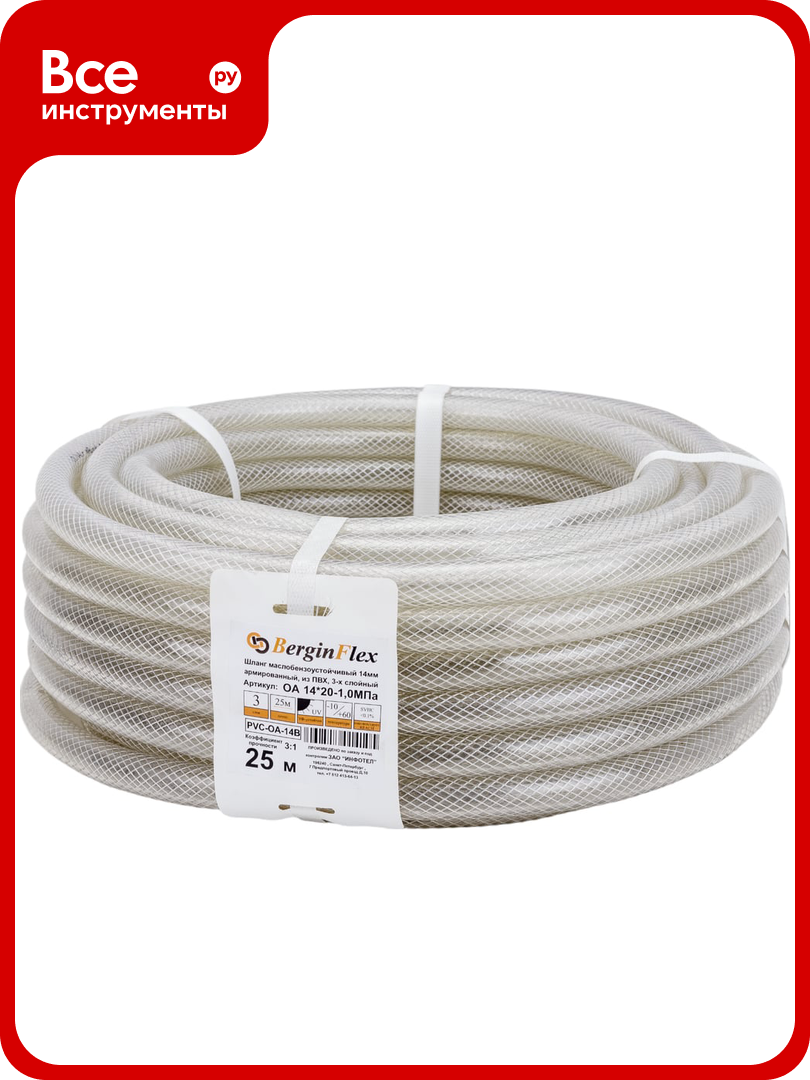 Шланг ПВХ маслобензостойкий/прозрачный Berginflex 14x20, 10 атм, гибкий, стойкий к маслам и бензину, применение