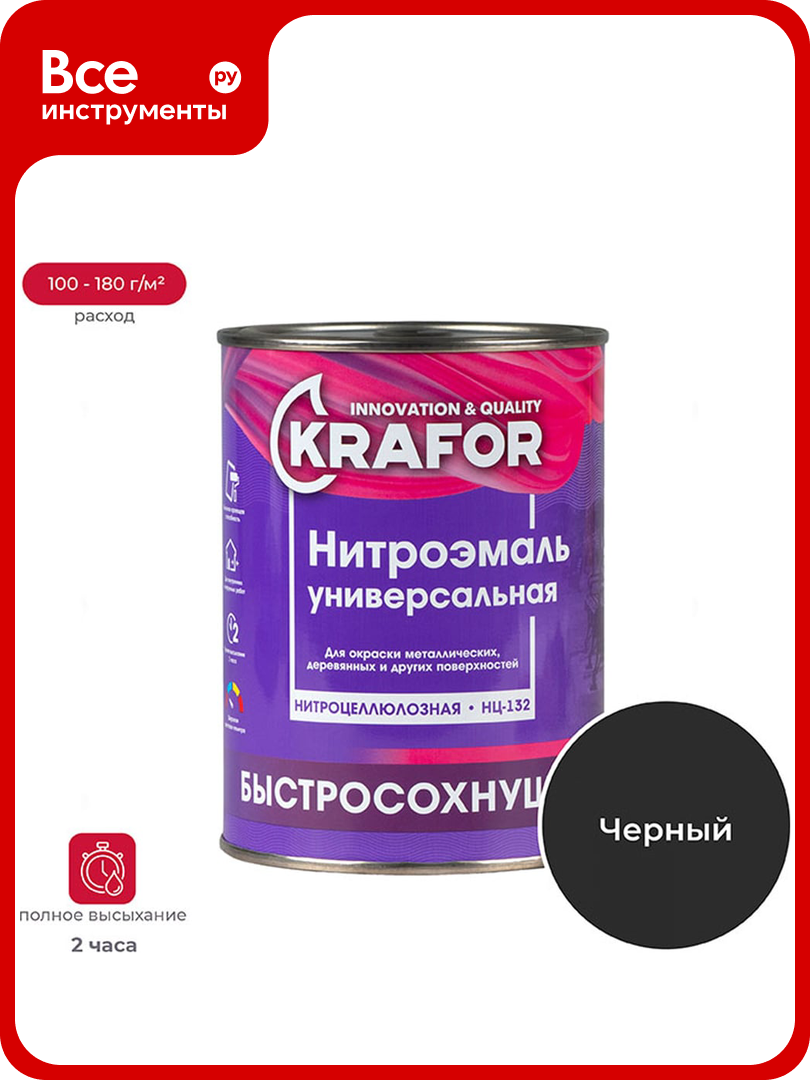 Эмаль KRAFOR НЦ-132 черная, 0.7 кг 26485, защиты и окраски