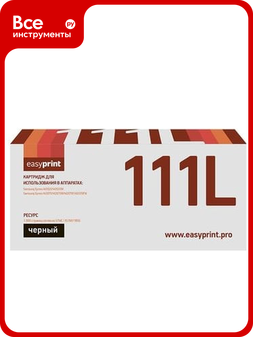 Картридж EasyPrint (MLT D111L/SU801A/111L/D111L/M2020/M2070) для Samsung Xpress M2020, M2070 (1800 стр.) с чипом