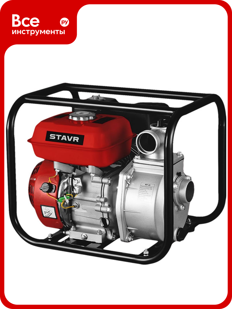 Мотопомпа бензиновая Ставр SMP 50, полупрофессиональная переносная, 4‑тактный одноцилиндровый двигатель, ручной стартер