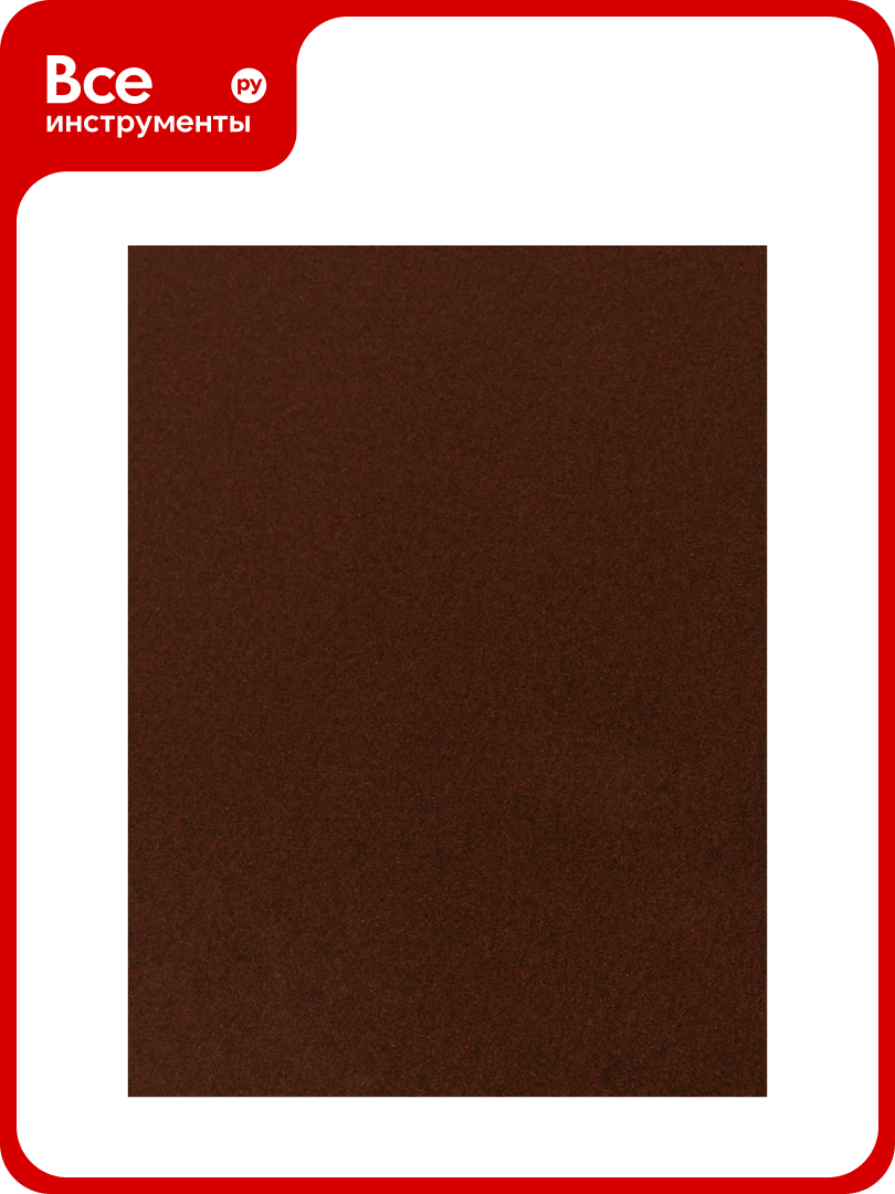 Наждачная бумага P800, сухая обработка, ALUKOMTOOLS 4640238772421