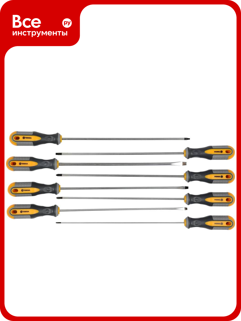 Набор длинных отверток VOREL 8 шт. 60990, пластик, для монтажных работ в промышленности