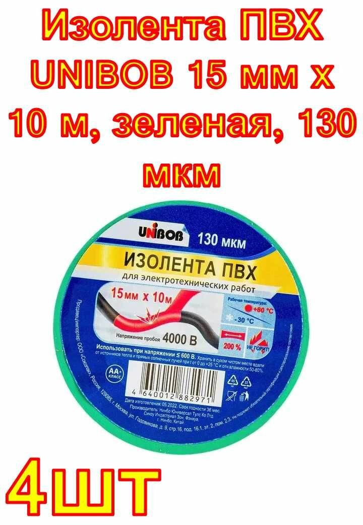 Изолента ПВХ UNIBOB 15 мм х 10 м, зеленая, 130 мкм 4 шт.