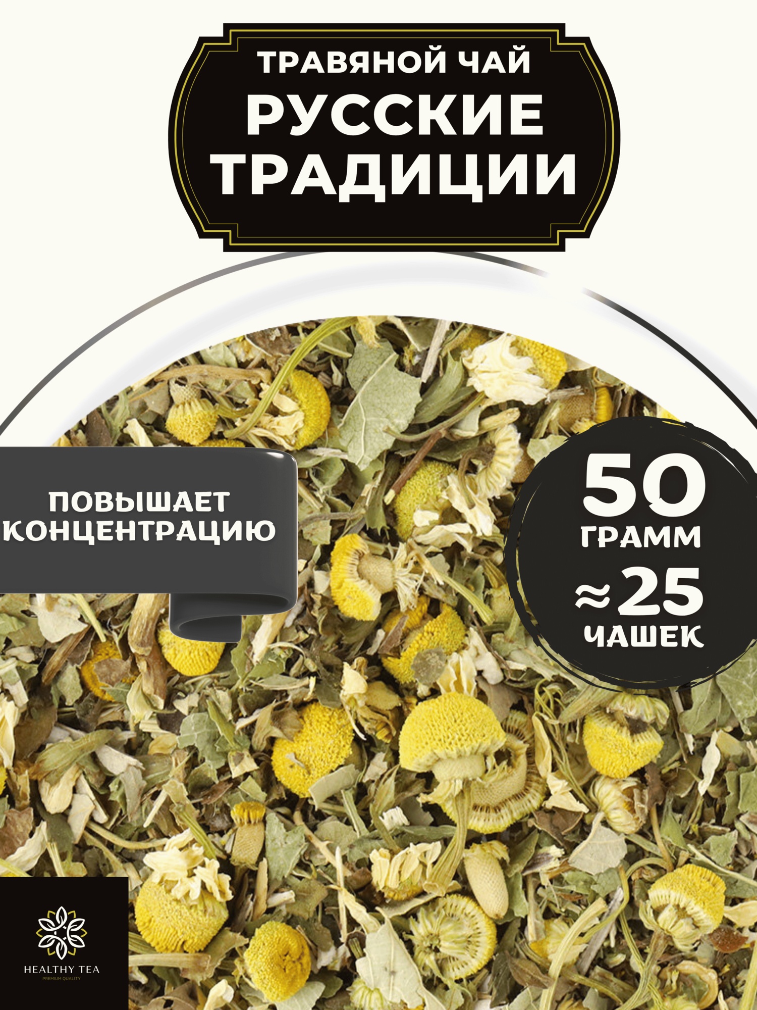 Травяной чай с чабрецом Русские традиции от Полезный чай / HEALTHY TEA, 50 г