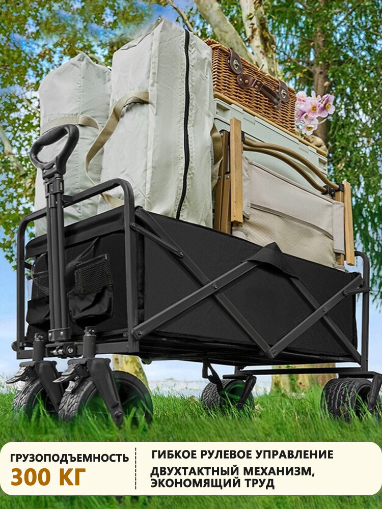 Вагон-тележка складная многофункциональная для дачи, пикника и кемпинга, грузоподъемность 300 кг