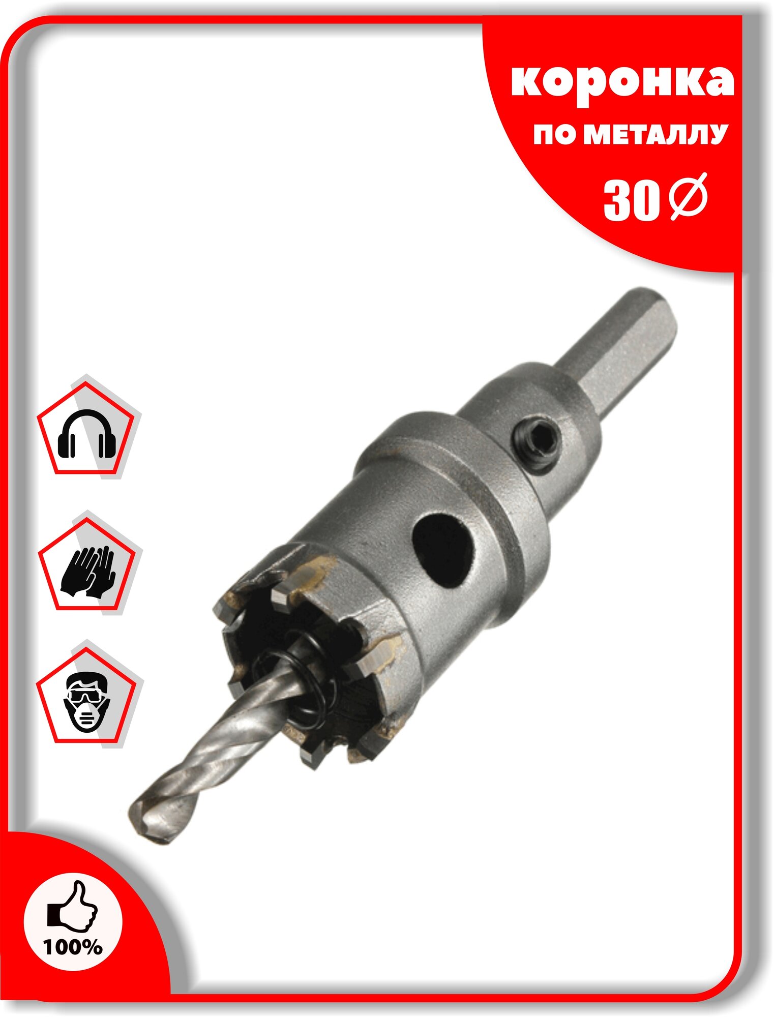 Стронг Коронка по металлу с победитом с центрирующим сверлом 30мм