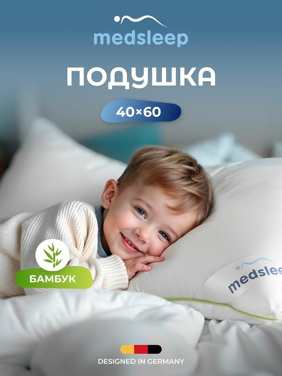 Medsleep Подушка детская для сна 40х60 "Dao" в чехле из микробамбука с бамбуковым волокном и микроволокном "Лебяжий пух"