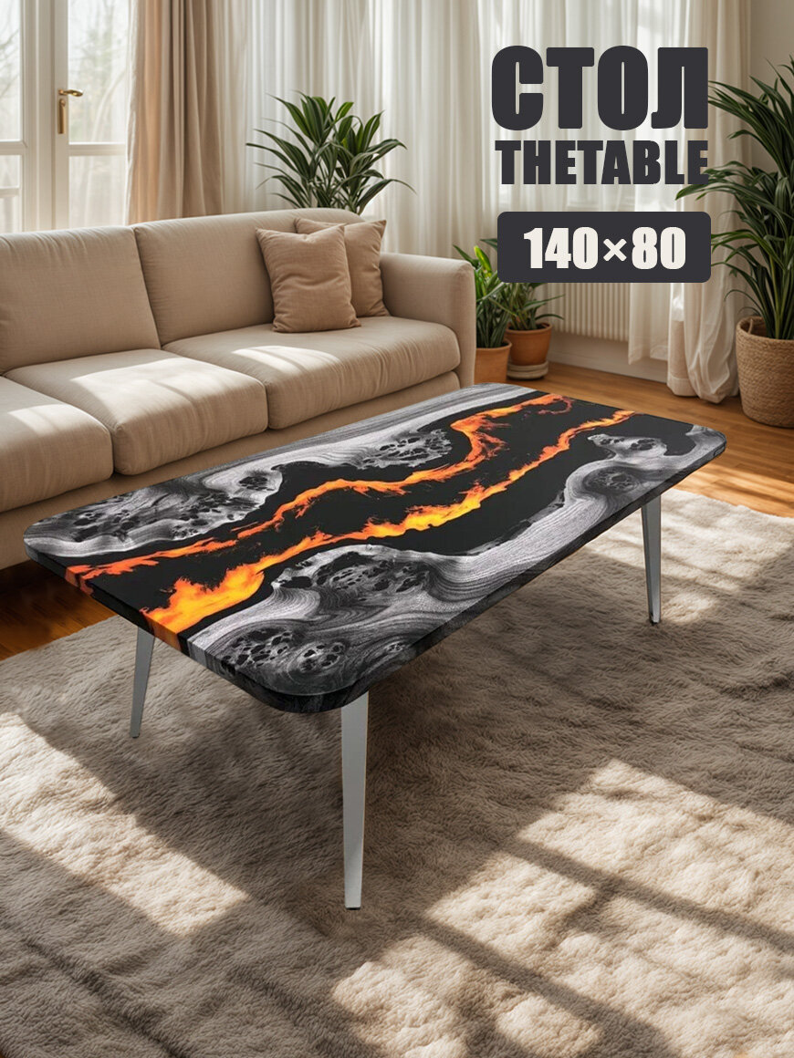 Стол журнальный 140х80 см