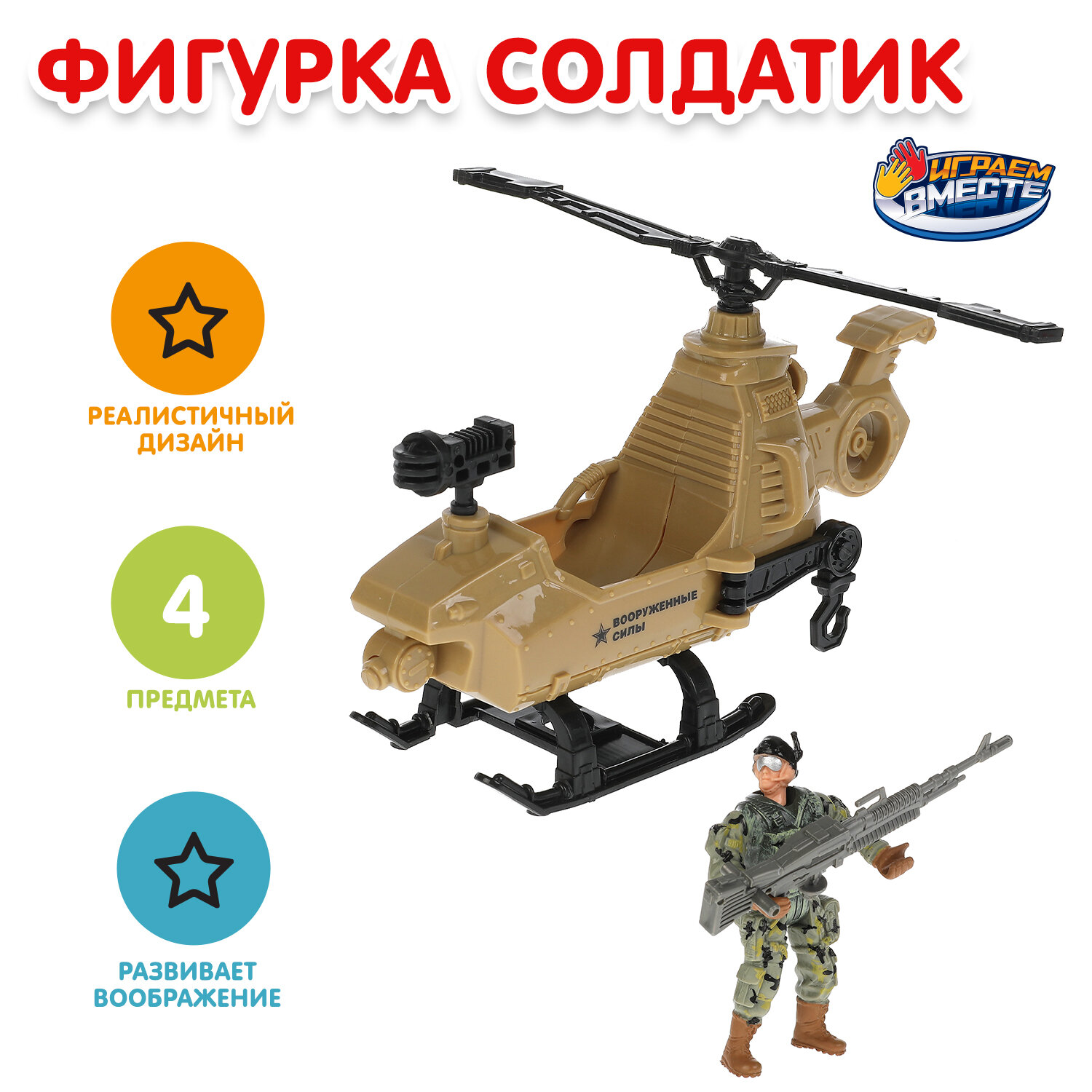 Фигурка Играем вместе