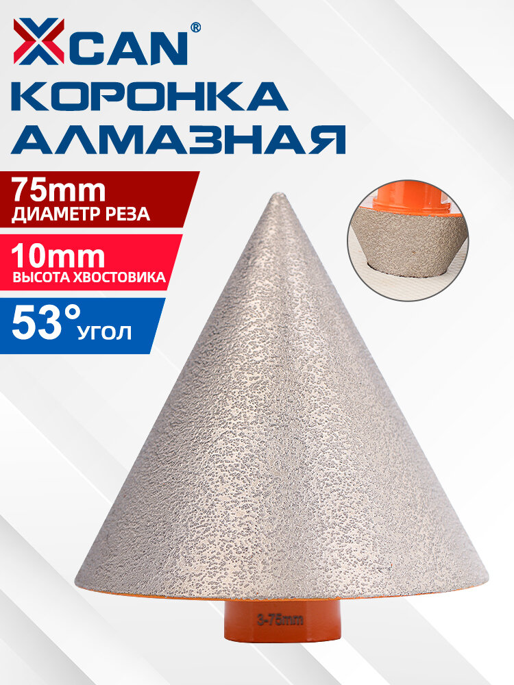 75 мм (M14) алмазный конический фрезерный резец для плитки, 1 шт.