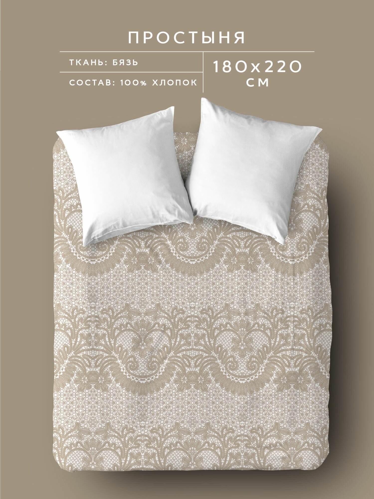 Флоранс Простыня, Бязь 2х спальная, 180х220 см / Простынь Даниэль, рис. 11187-1