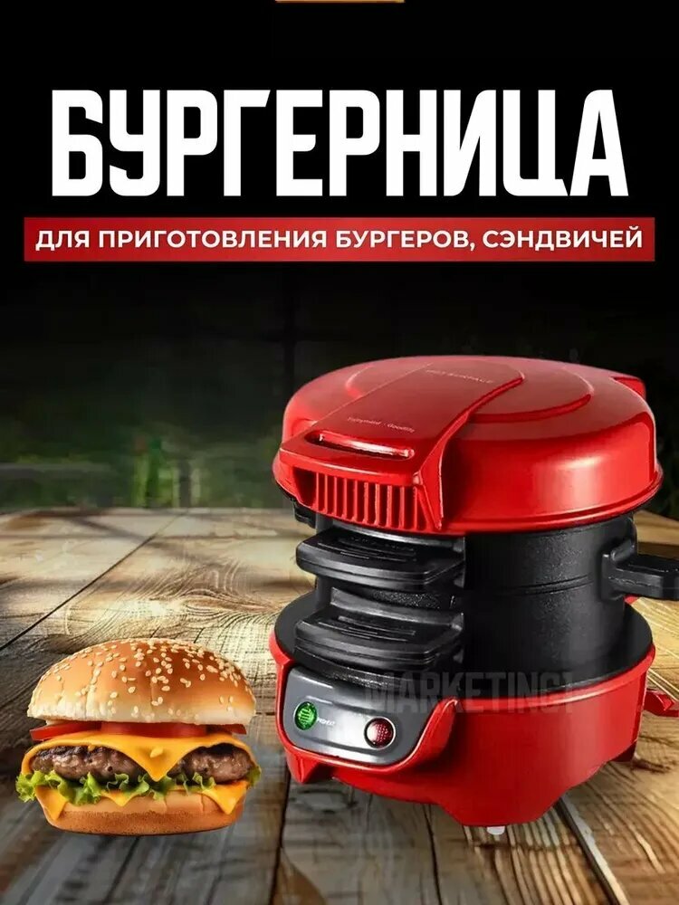 Многофункциональная машина для приготовления бургеров/Burger Maker/Многофункциональная машина для приготовления завтрака