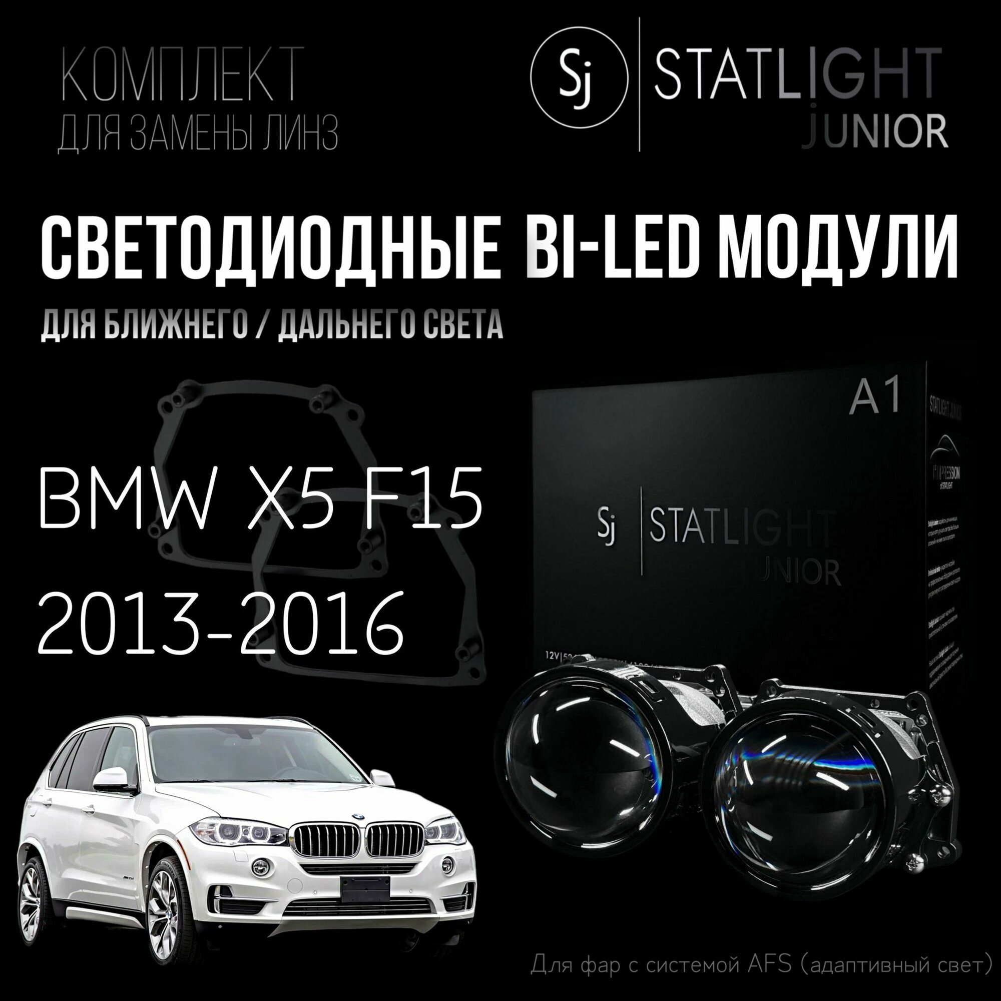 Bi led линзы 3.0 для фар BMW X5 F15 2013-2016 AFS, би лед модули STATLIGHT A1, комплект 2 шт