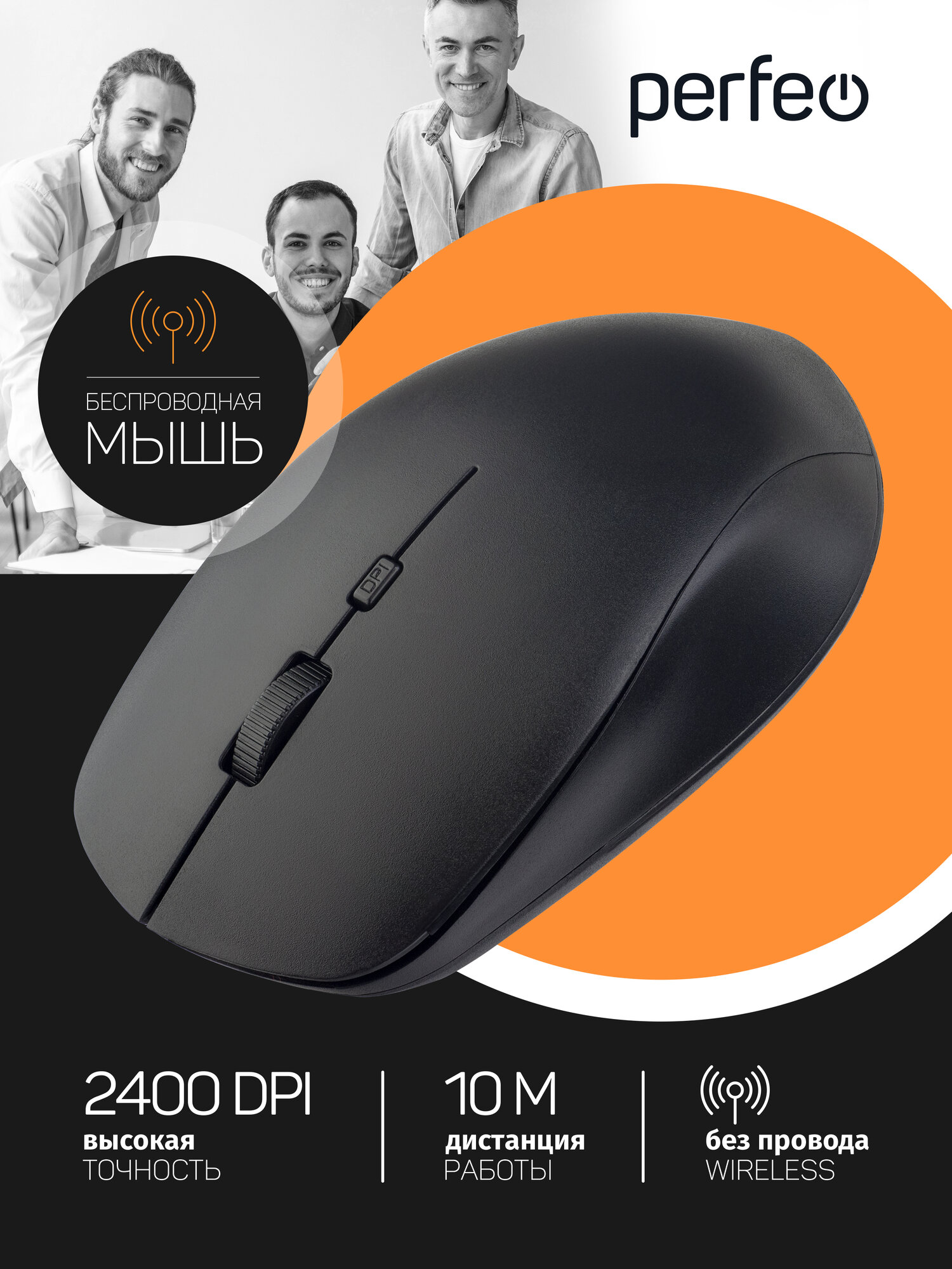 Мышь Perfeo беспров, оптич. "STRONG", 4 кн, DPI 800-2400, USB, чёрн