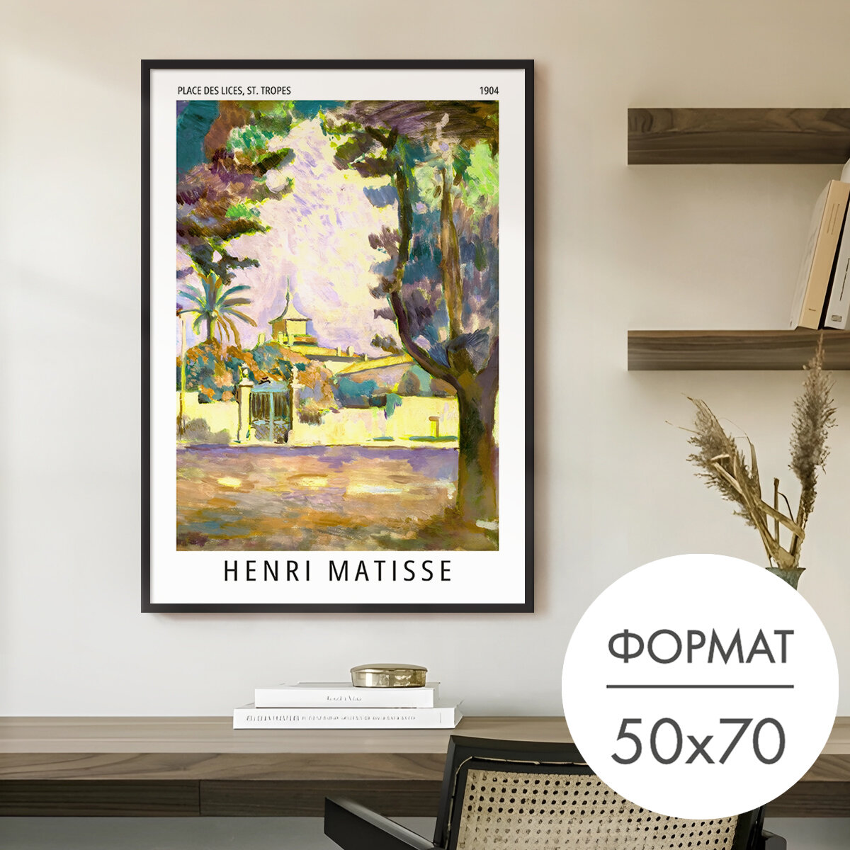 Постер "Матисс площадь в Сен-Тропе" 50x70 без рамки на стену для интерьера
