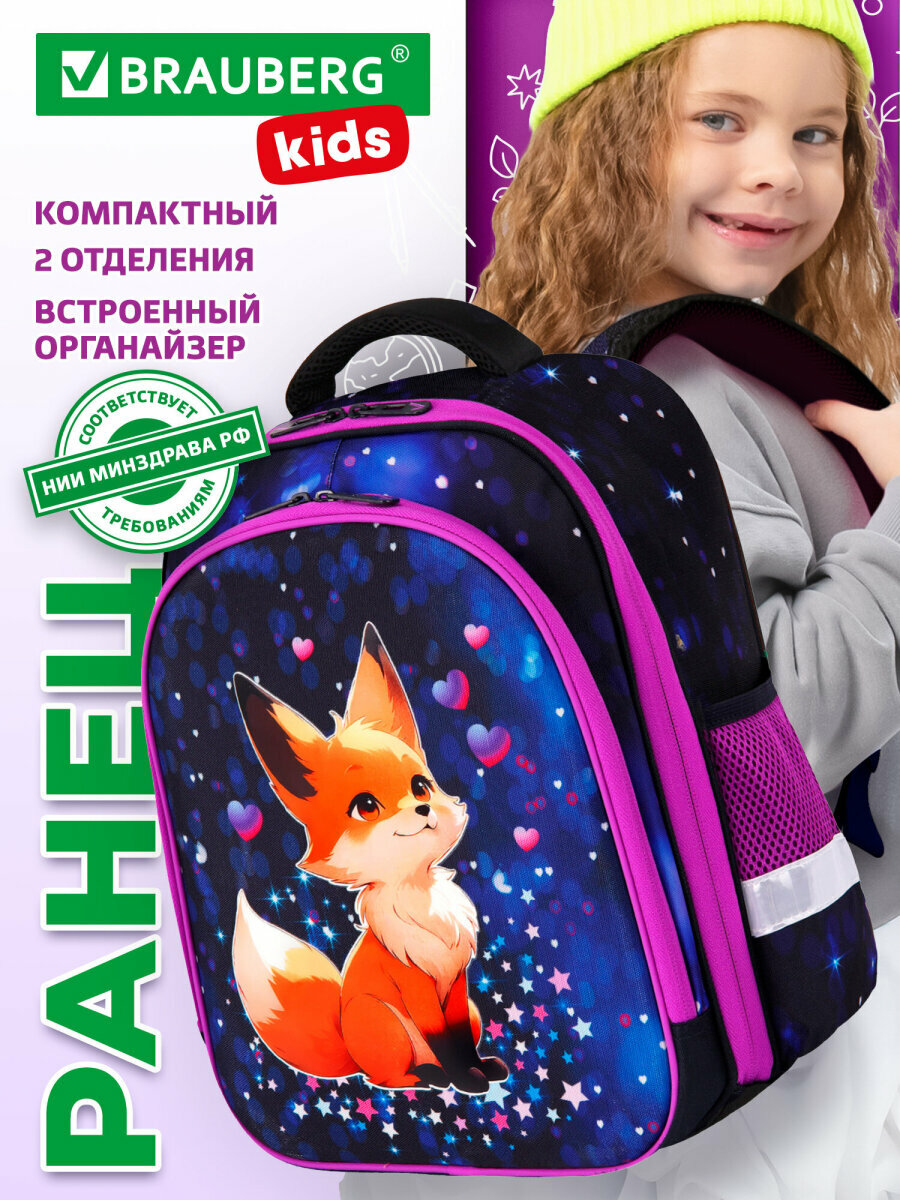 Рюкзак школьный для девочки, портфель для первоклассницы ортопедический, ранец детский в школу, 2 отделения, Brauberg Kids Standard, 273144