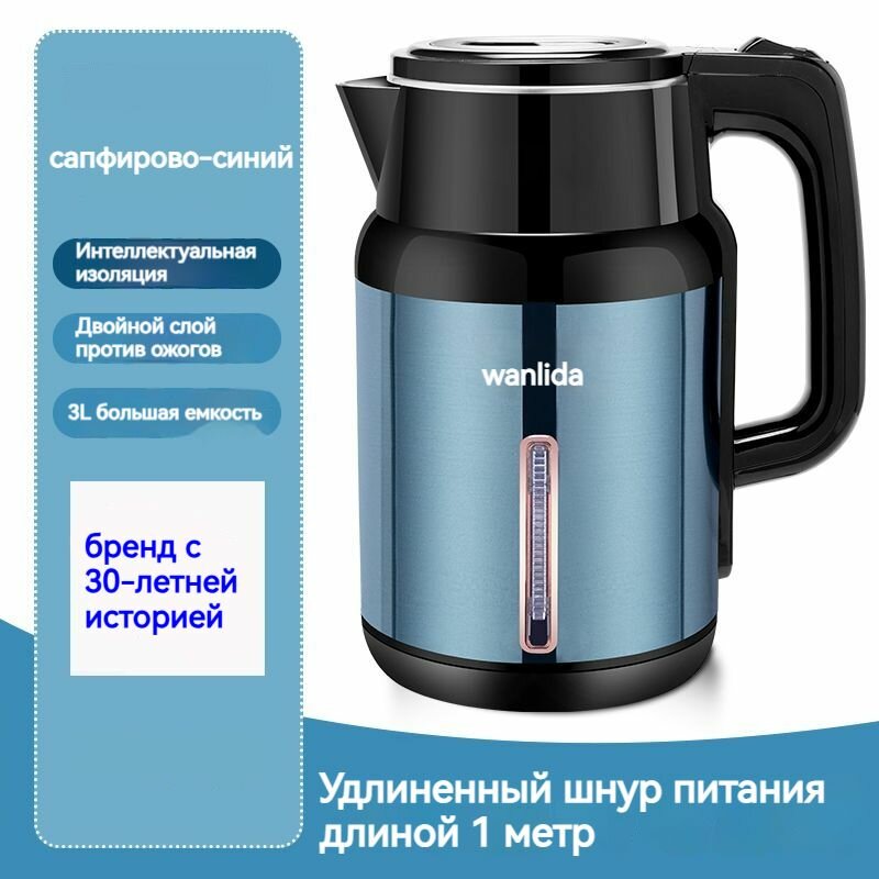 Электрический чайник; Большая емкость 3.0L; Китайский бренд: Wanlida!