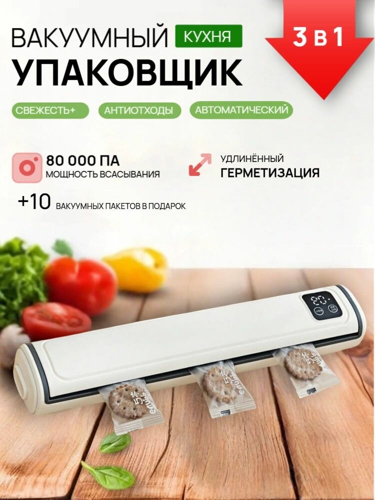 Вакуумный упаковщик новинка с резаком для сухих/влажных продуктов домашний 28см запайка турбо-откачка свежесть
