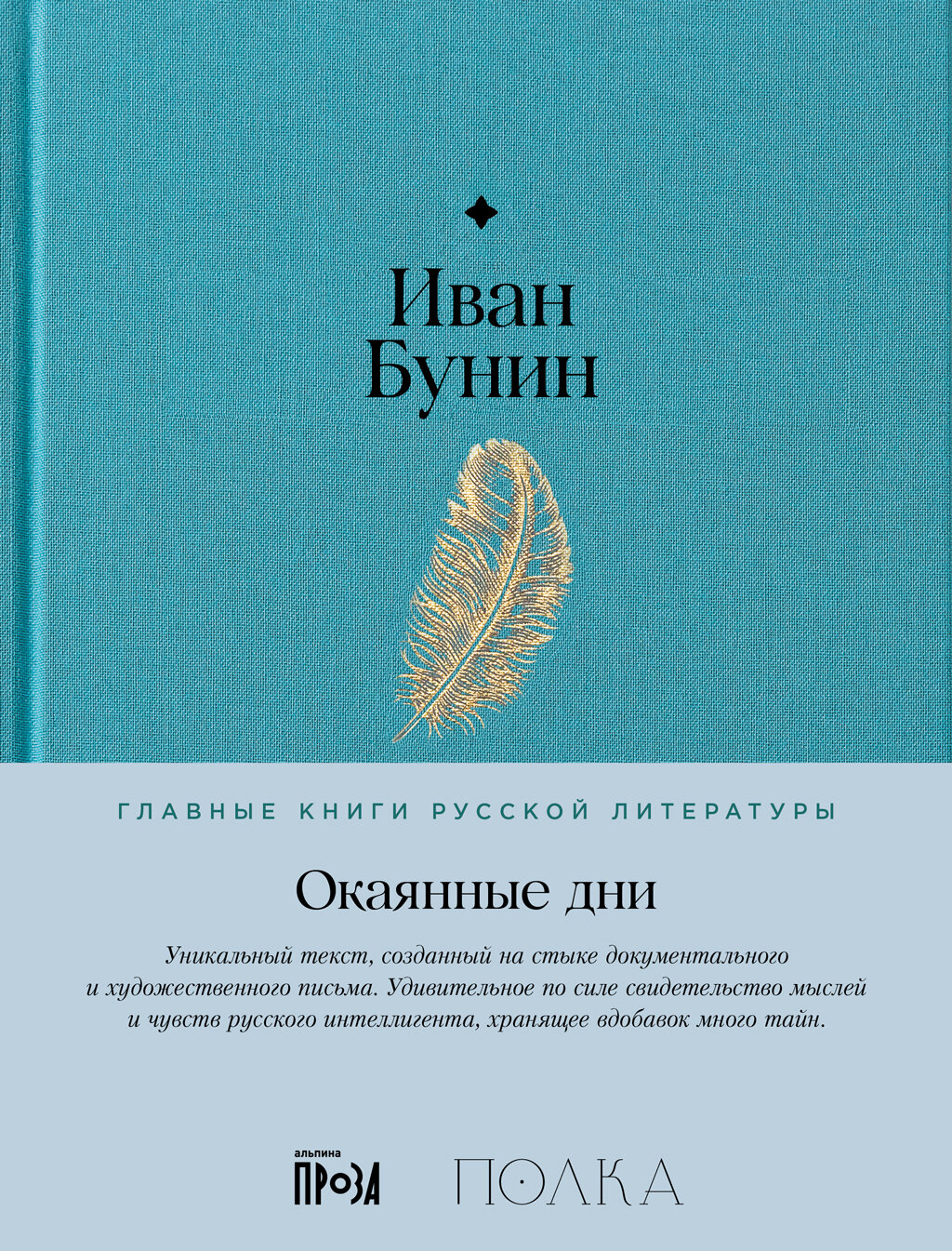 Окаянные дни (электронная книга)