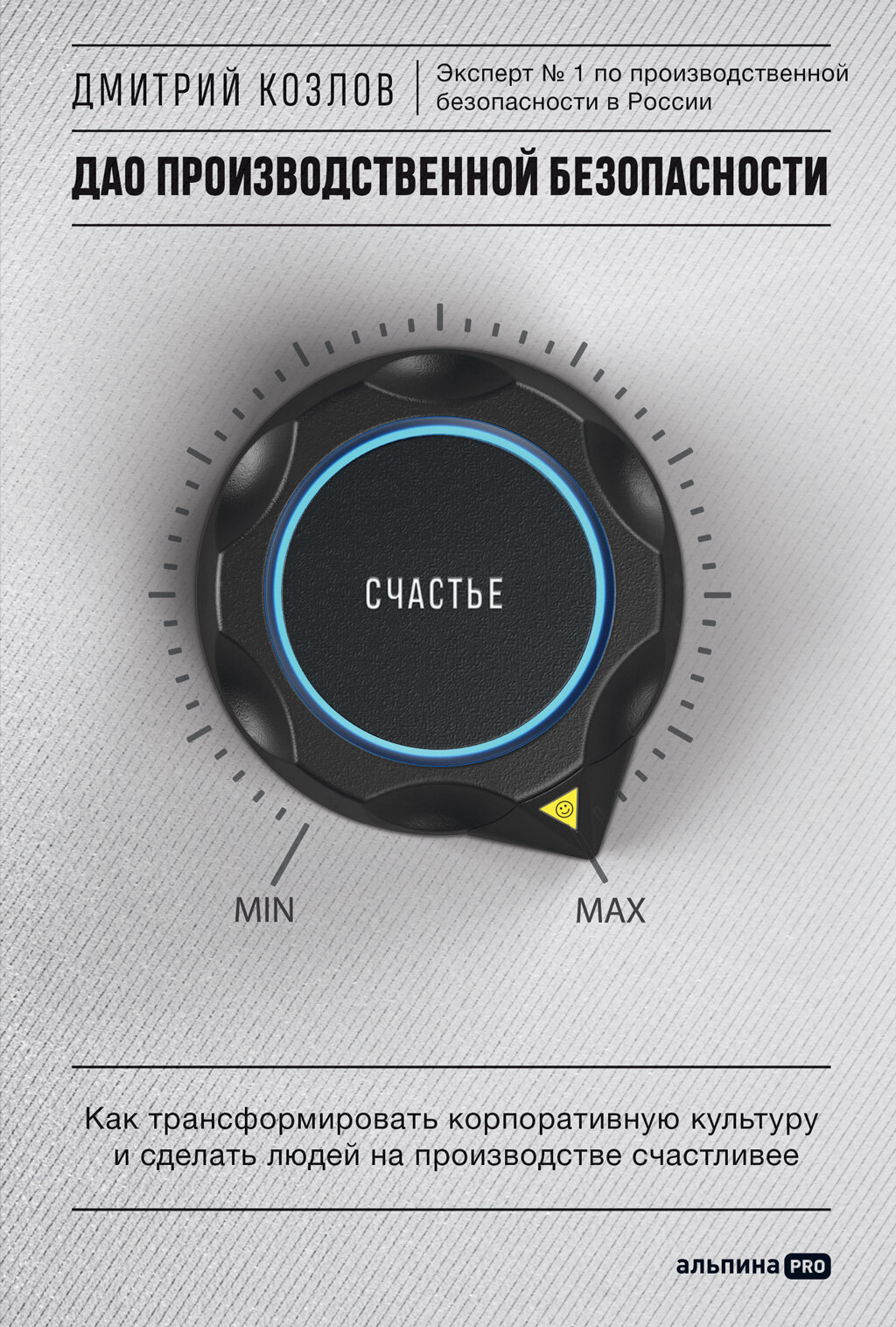 ДАО производственной безопасности: Как трансформировать корпоративную культуру и сделать людей на производстве счастливее (электронная книга)