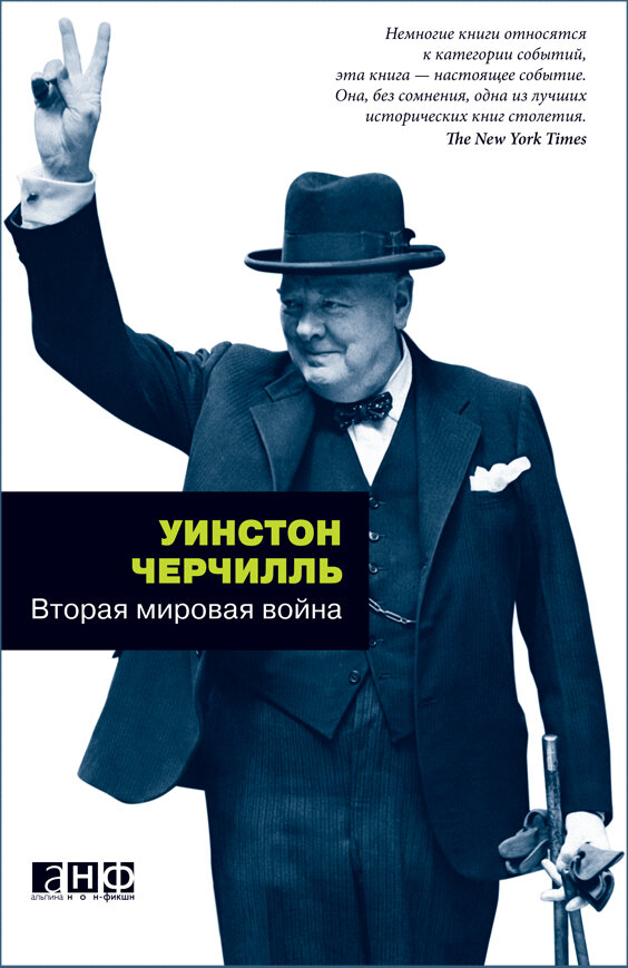 Вторая мировая война (электронная книга)