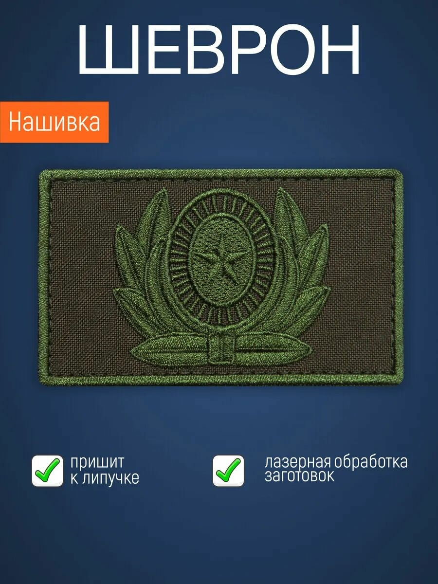 Нашивка на одежду патч Кокарда со звездой ВС РФ, липучка велкро в комплекте