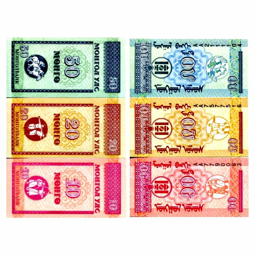 Набор банкнот Монголия 10, 20, 50 мунгу 1993г