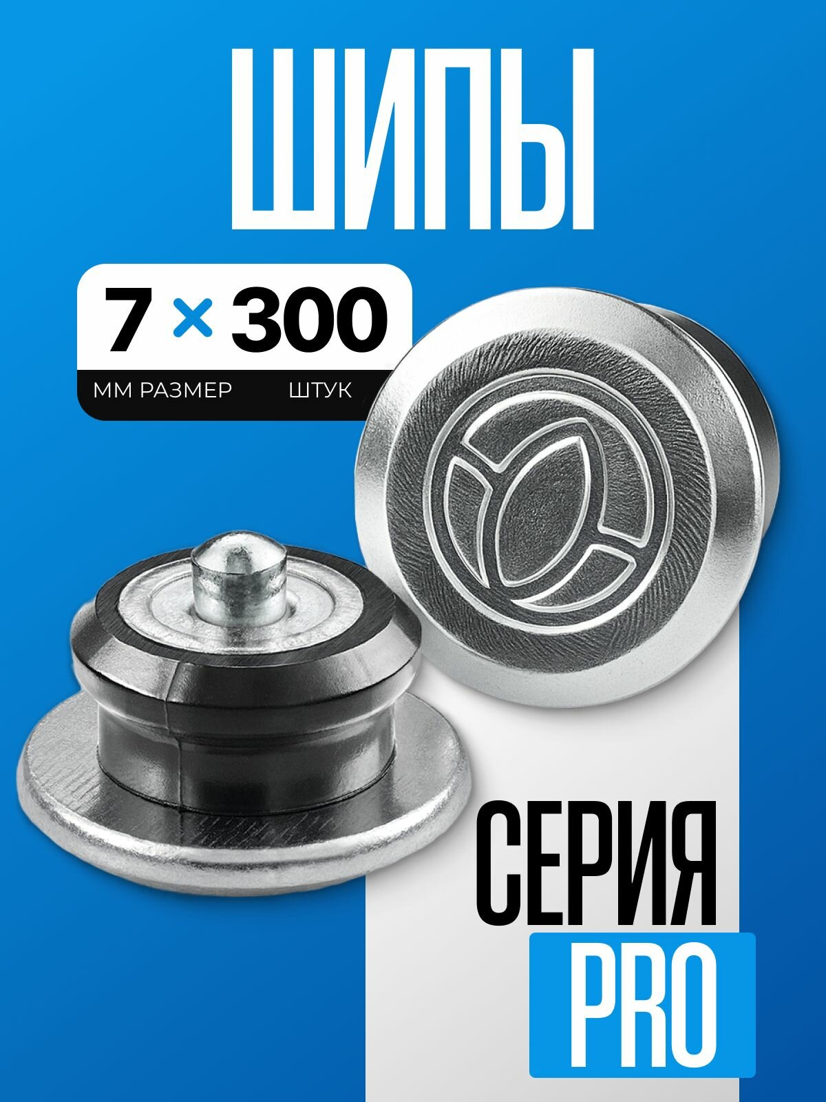 Шипы ремонтные 7мм 300шт ROSSVIK 12-7-2 серия PRO