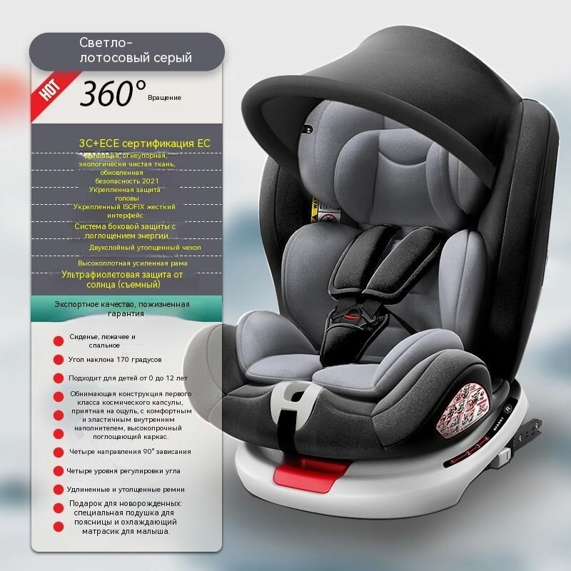 Детское автокресло, для 0-12 лет, с поворотом на 360°, группа 0+1+2+3