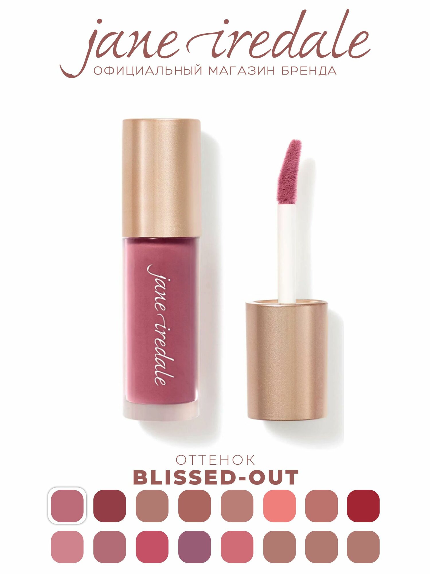 Jane Iredale, Тинт для губ Beyond Matte, цвет: Blissed-Out