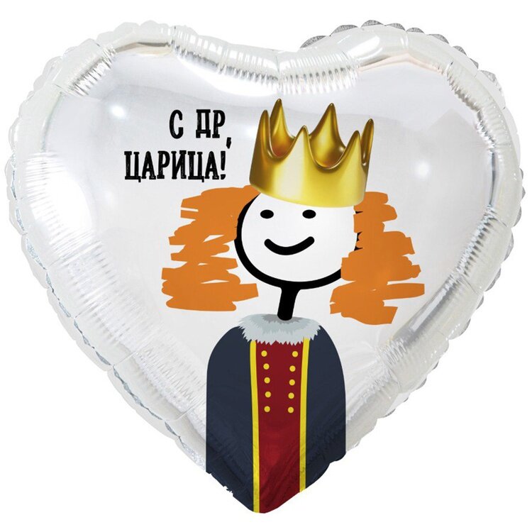 Шар фольгированный 18" РУС С ДР царица