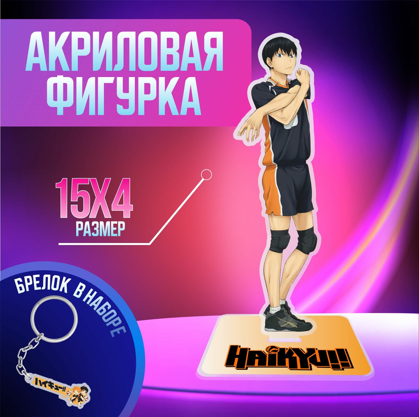 Акриловая фигурка декоративная / статуэтки для интерьера Haikyuu! Волейбол Тобио Кагеяма