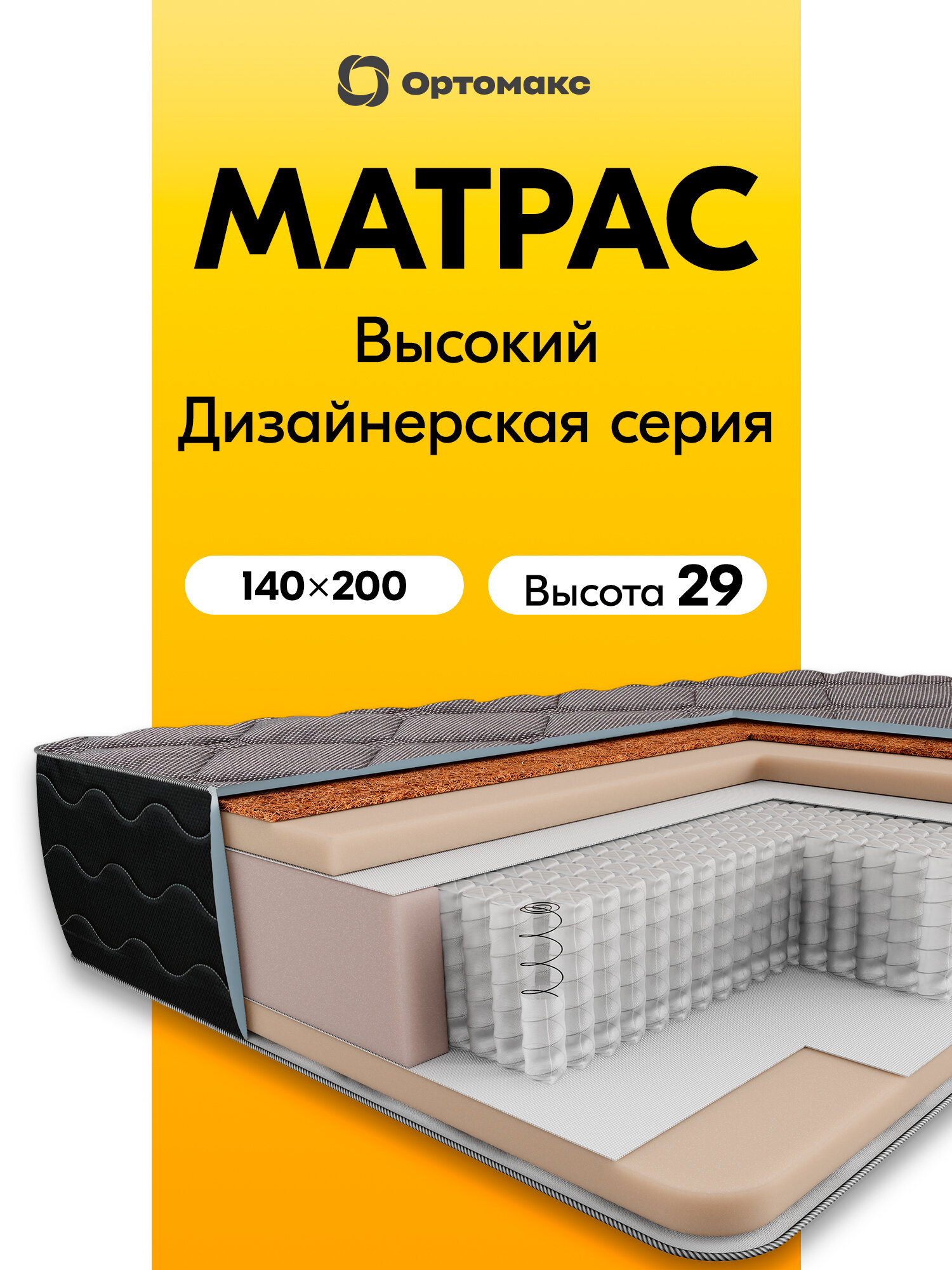 Дизайнерский матрас 140х200 ортопедический пружинный средней жесткости Ortomax Мун Дэ Люкс для двуспальной кровати