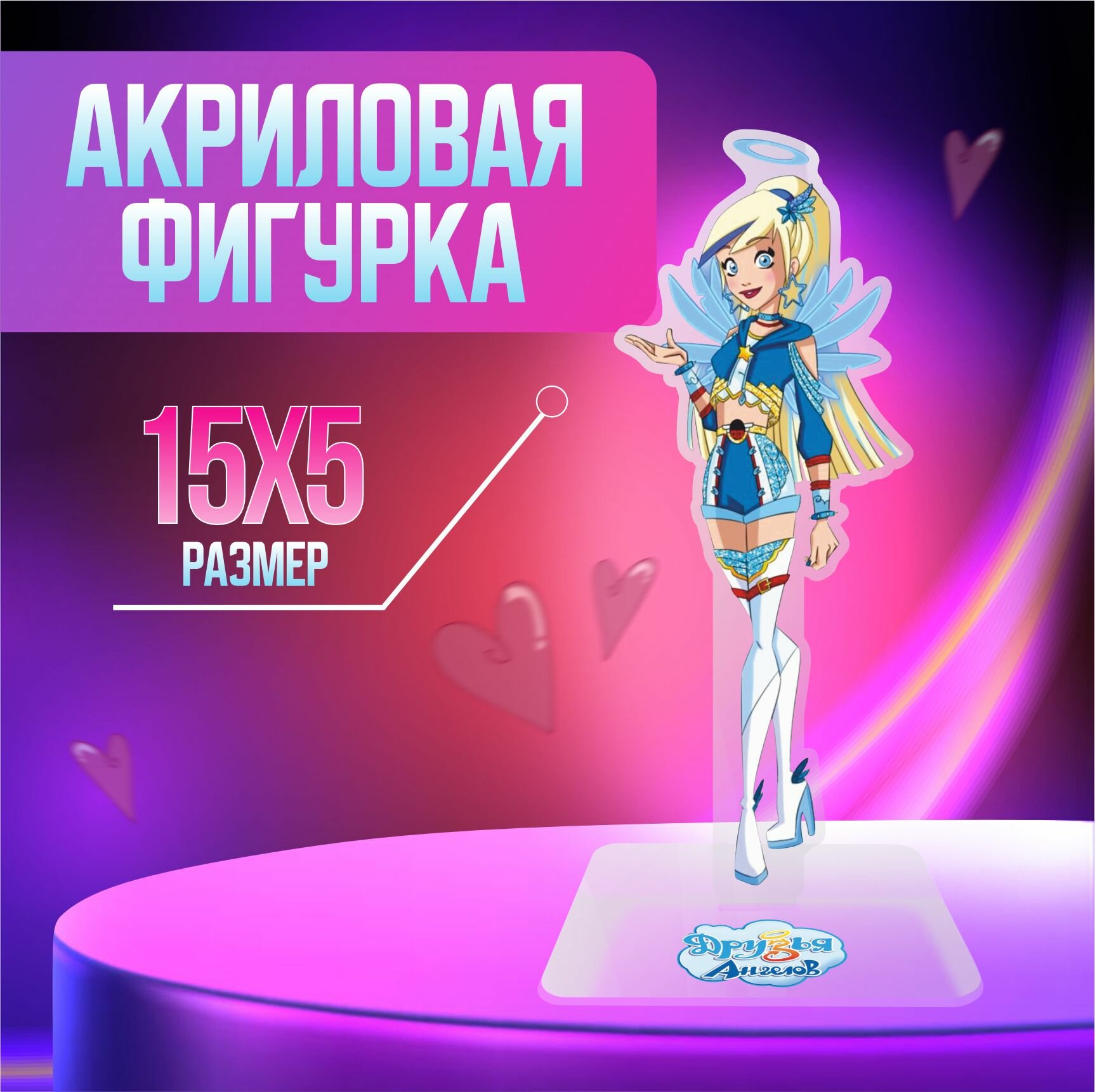 Акриловая фигурка декоративная / статуэтки для интерьера Друзья ангелов Raf