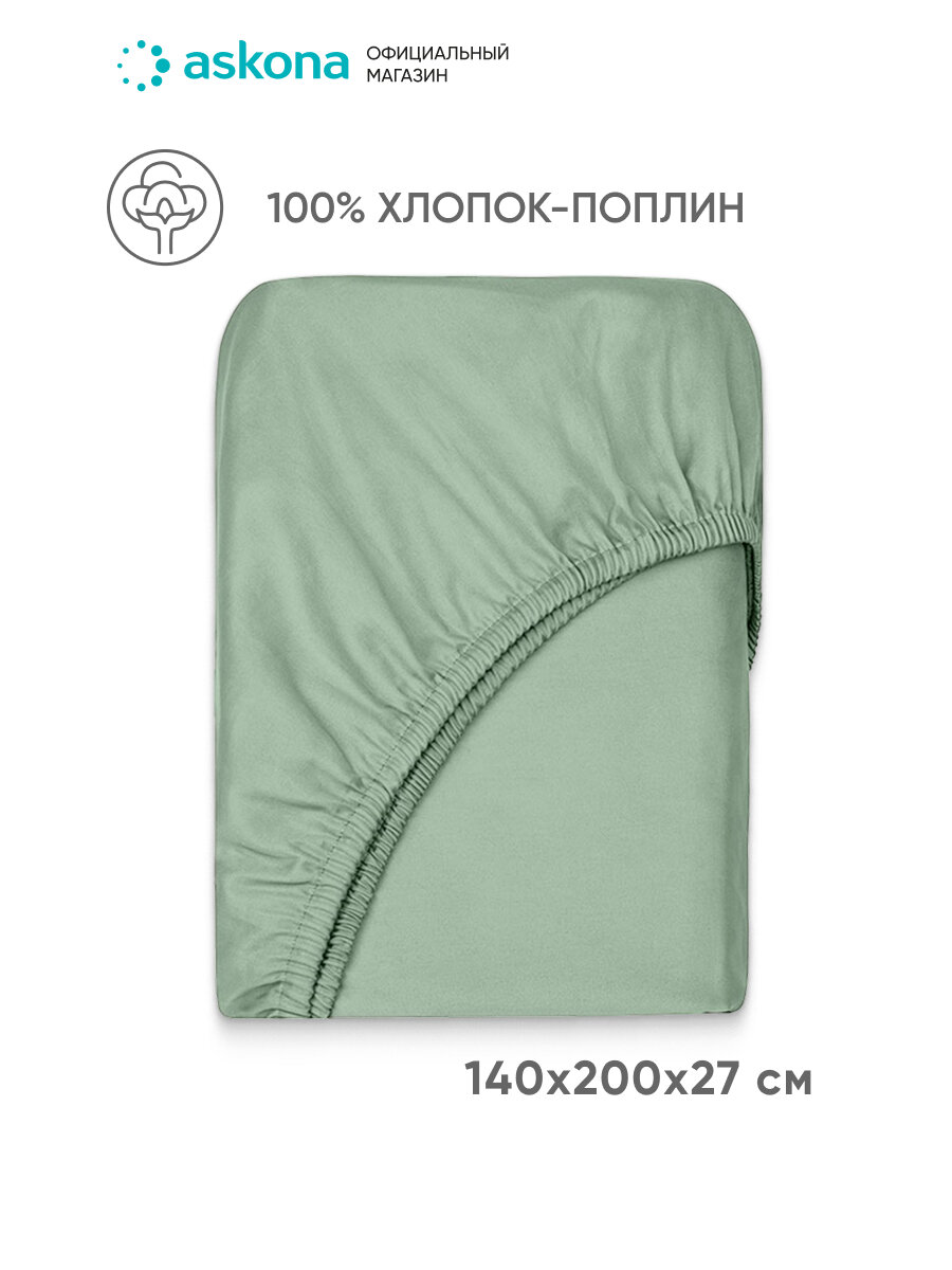 Простыня на резинке Askona (Аскона) Natural Balance Оливково-серый 140x200x27