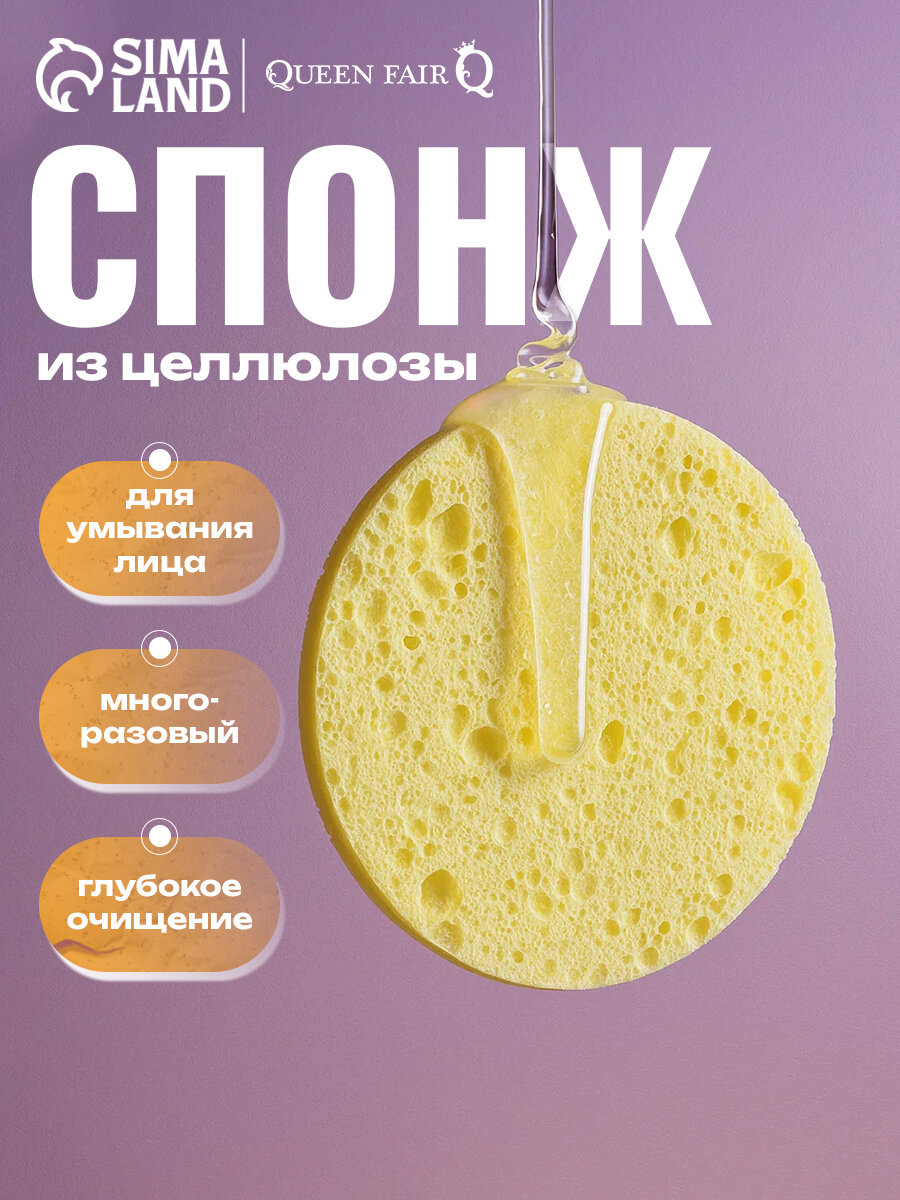 Спонж для умывания QF, размер 8 х 8 х 0,5 см, диаметр 8 см, цвет жёлтый