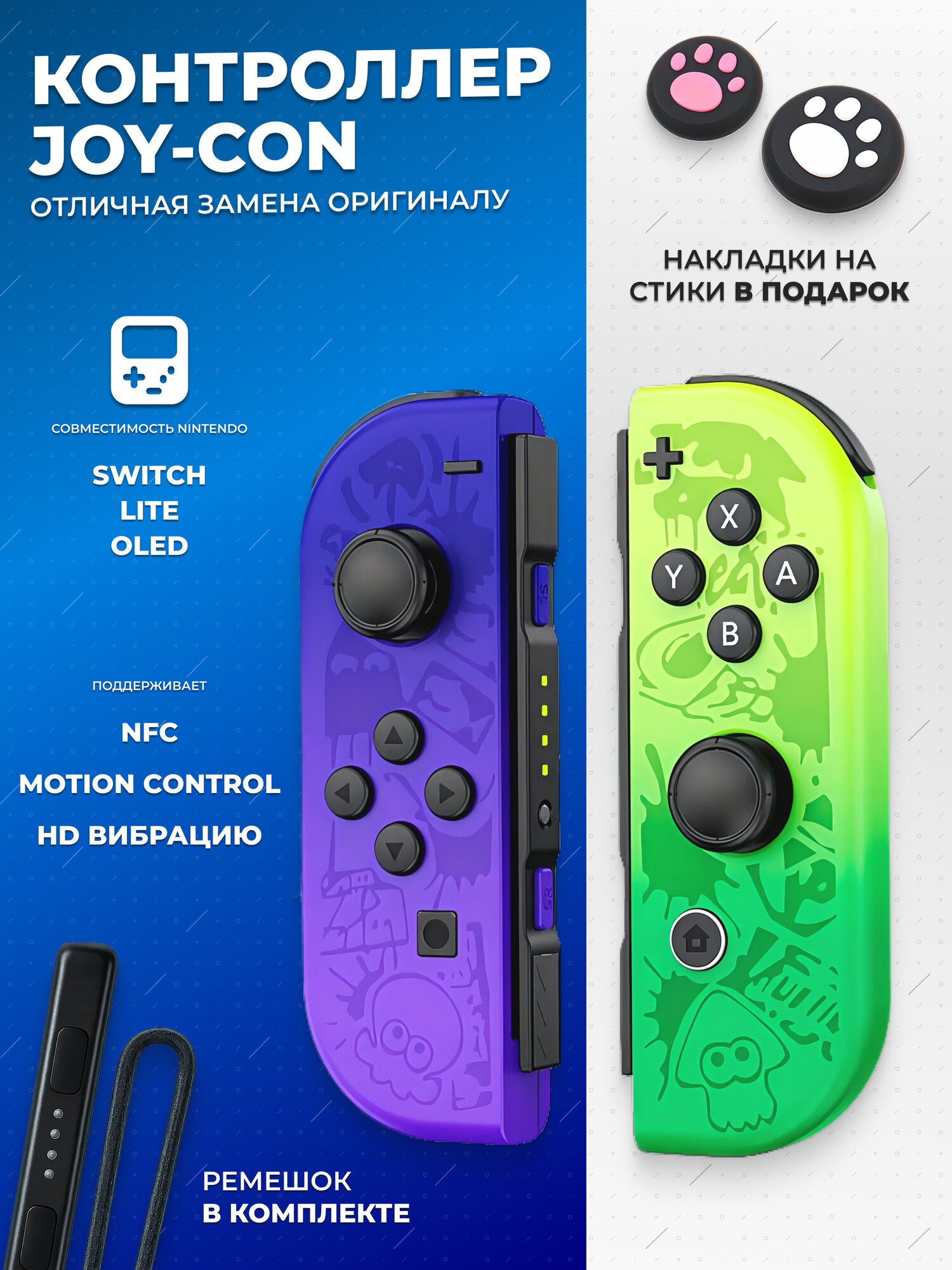 Джойконы Nintendo Switch, контроллер Joy Con джойстик, фиолетово-зеленый