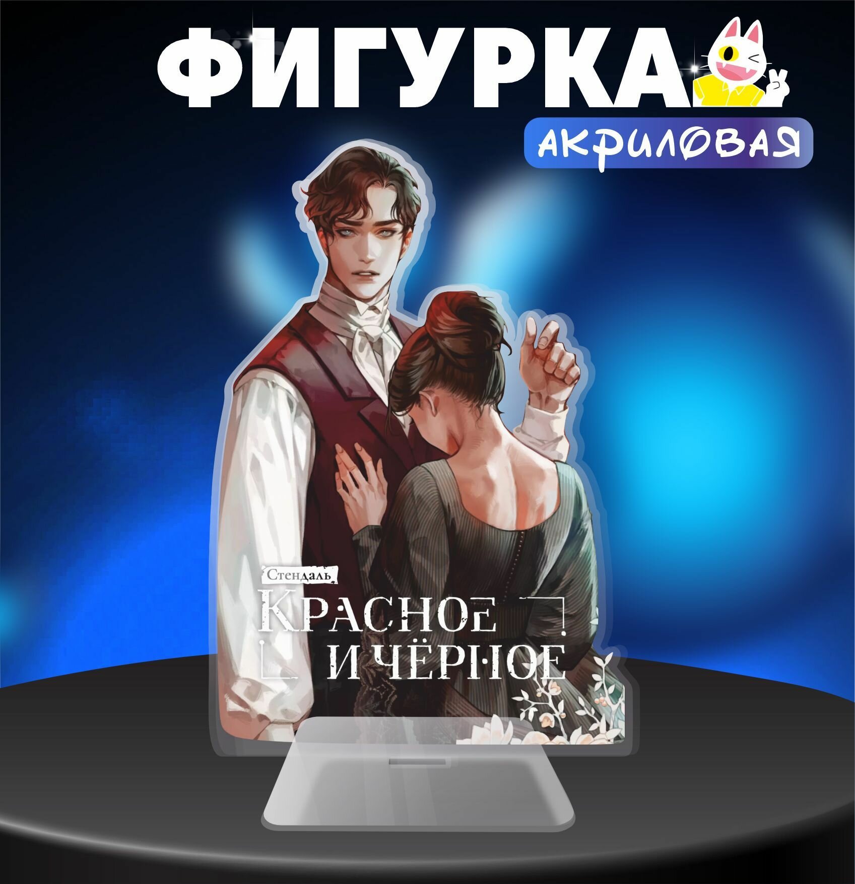 Акриловая фигурка декоративная / статуэтки для интерьера Красное и черное