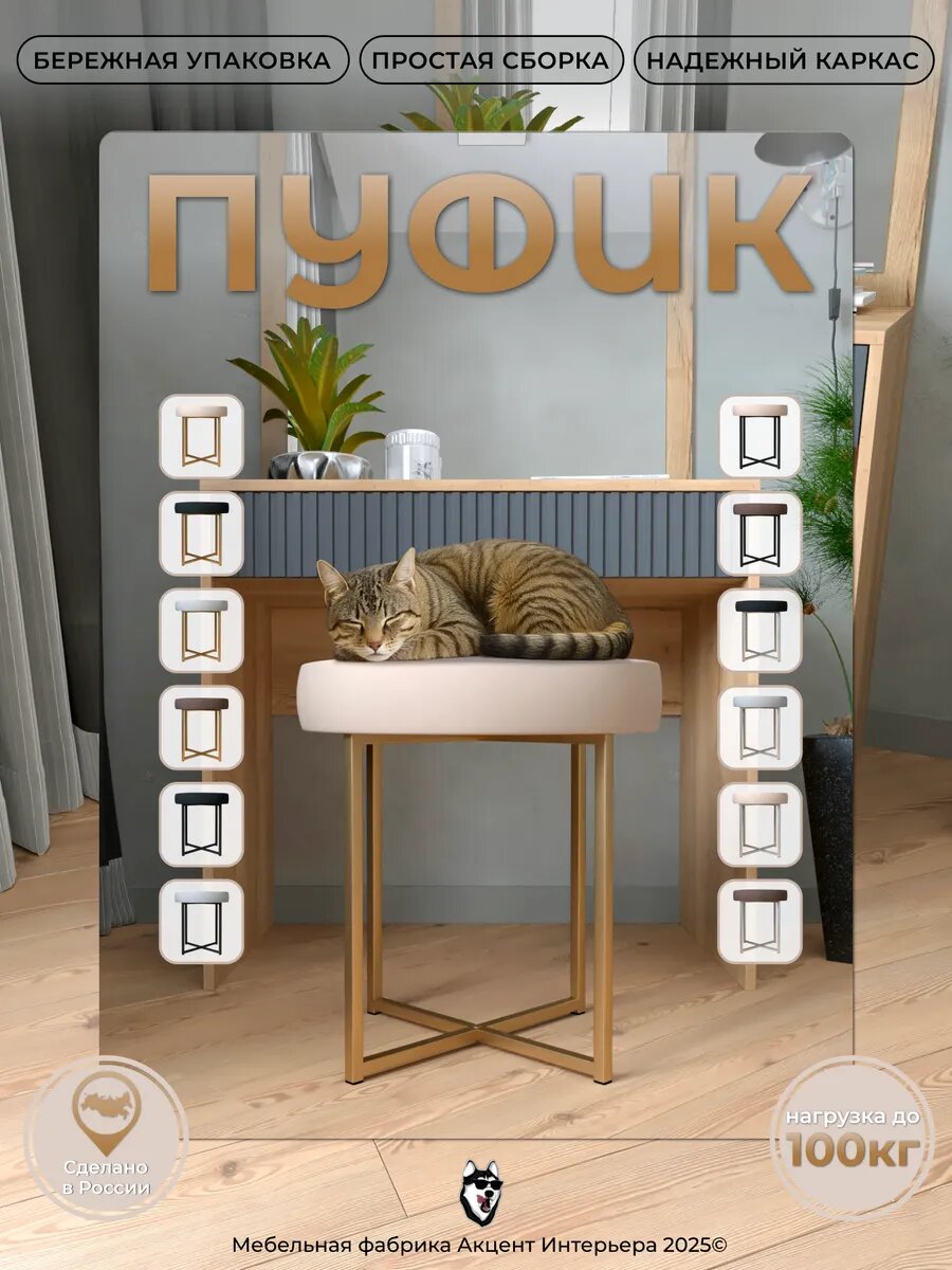 Пуфик Просто Всё "Аура", для туалетного столика, искусственный велюр, металл, золото-бежевый