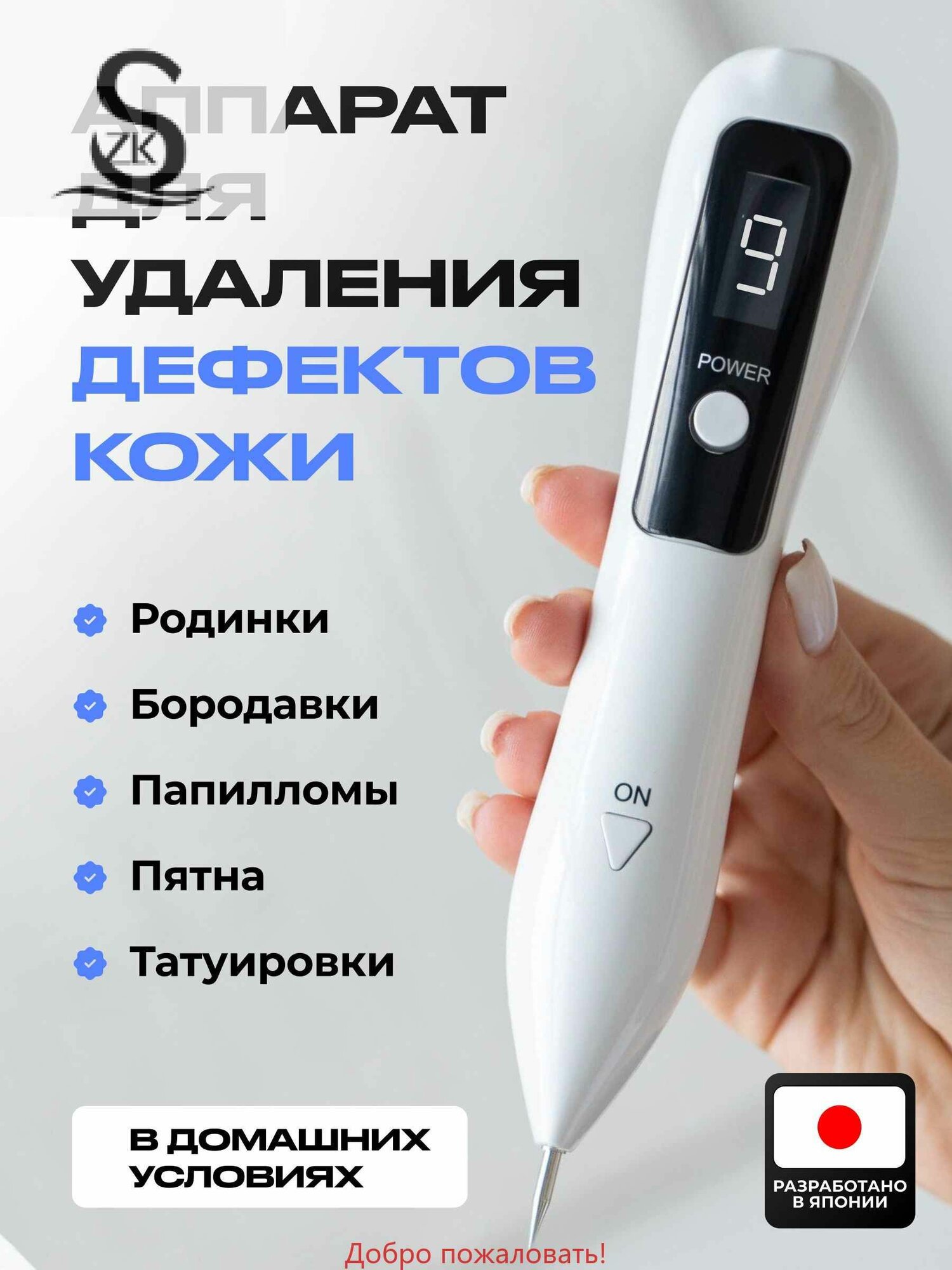 Косметический аппарат от бородавок и папиллом Letteria, Средство для удаления пигментных пятен